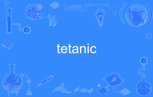 tetanic_百度百科
