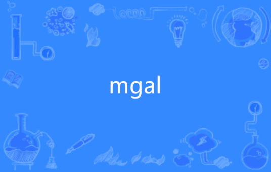 mgal_百度百科