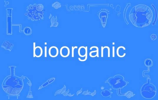bioorganic_百度百科