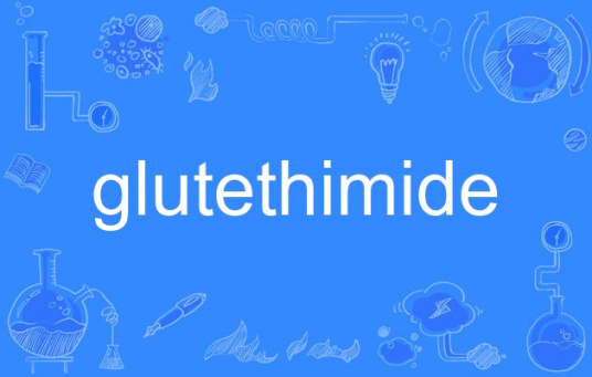 glutethimide_百度百科