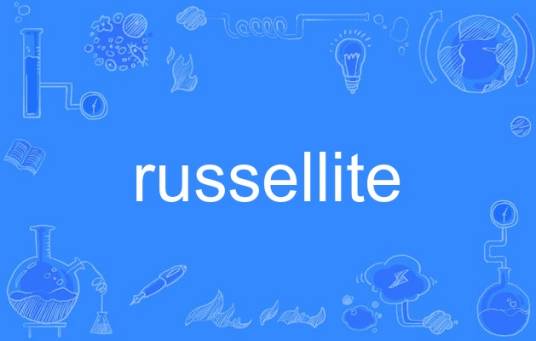 russellite_百度百科