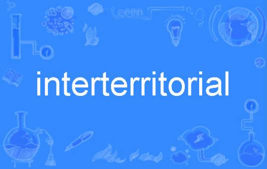 interterritorial_百度百科