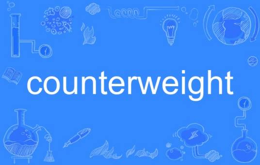 counterweight_百度百科