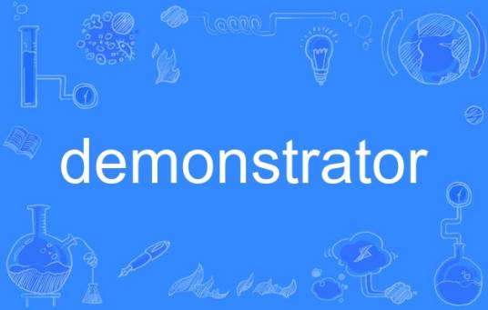 demonstrator_百度百科