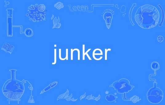 junker_百度百科