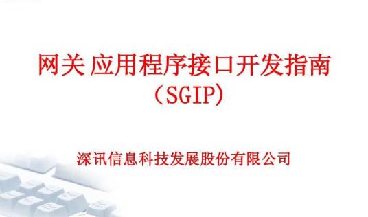 SGIP_百度百科
