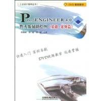 Pro/ENGINEER 4.0野火版辅助绘图：基础·案例篇_百度百科