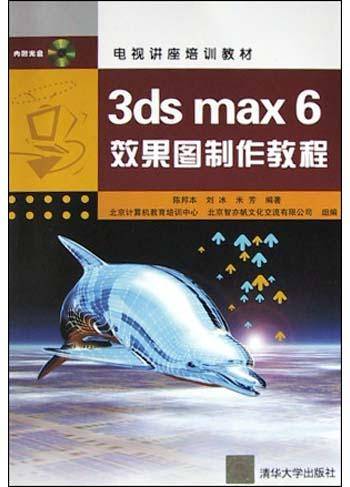 3ds max 6效果图制作教程_百度百科