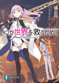 QUALIDEA CODE（A-1 Pictures制作的电视动画）_百度百科