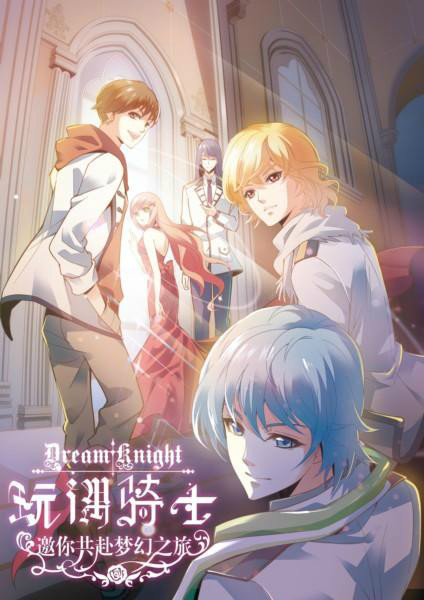 Dream Knight_百度百科