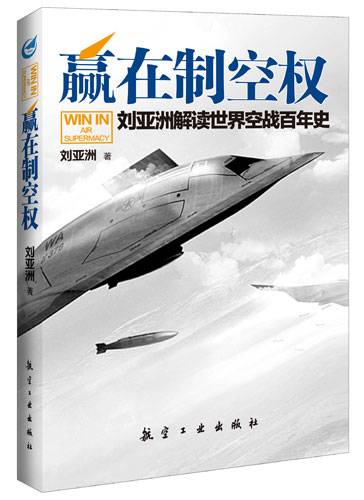 赢在制空权 百度百科