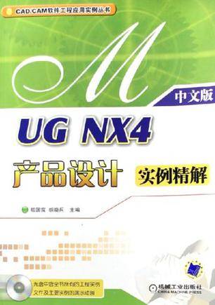 UG NX2产品设计实例精解_百度百科