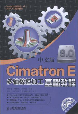 Cimatron E 8.0中文版多轴数控加工基础教程_百度百科