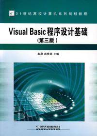 Visual Basic程序设计基础第三版_百度百科