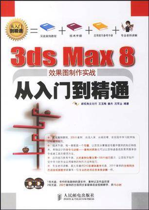 3ds Max8效果图制作实战从入门到精通_百度百科