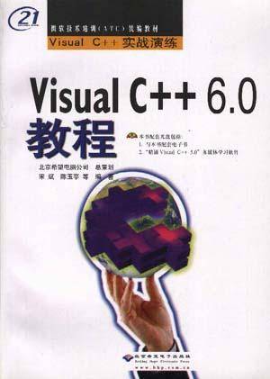 Visual C++6.0教程_百度百科