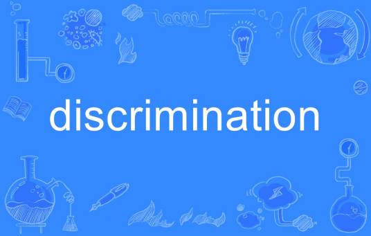 discrimination_百度百科