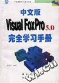 Visual FoxPro5.0实用参考手册_百度百科