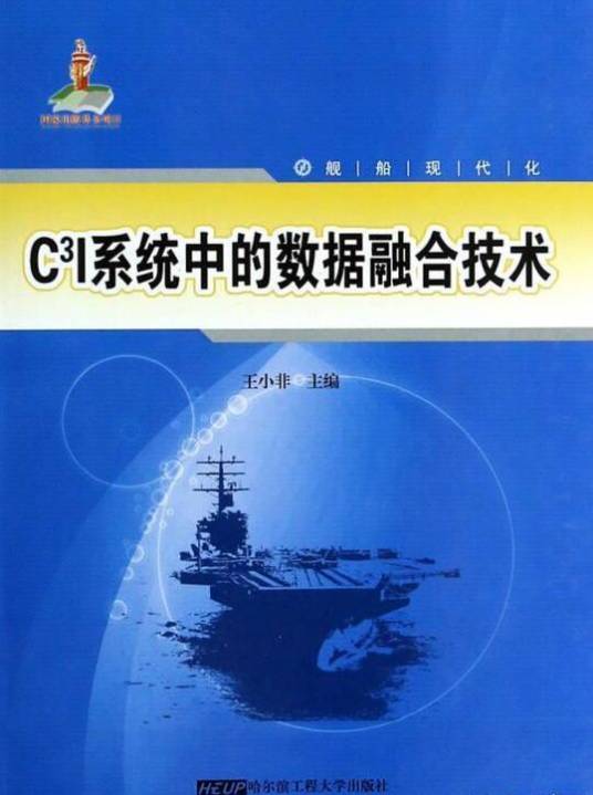 C3I系统中的数据融合技术_百度百科