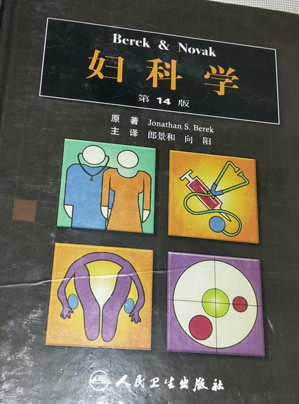 Berek&NOVAK妇科学（2007年人民卫生出版社出版的图书）_百度百科