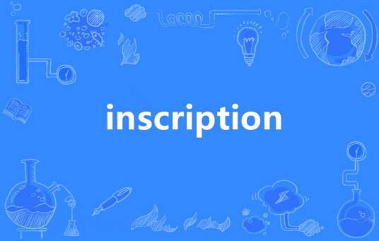 inscription_百度百科