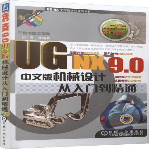 UGNX9.0中文版机械设计从入门到精通_百度百科