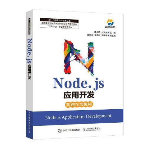 Node.js应用开发_百度百科