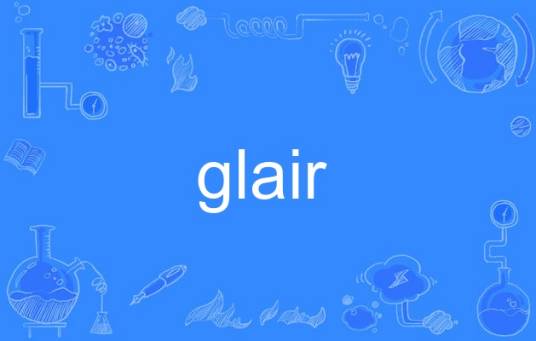 glair_百度百科