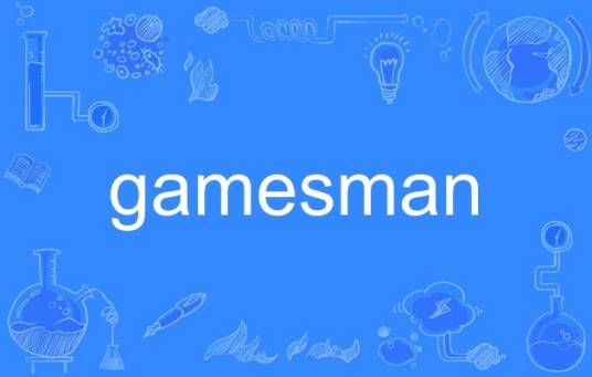 gamesman_百度百科