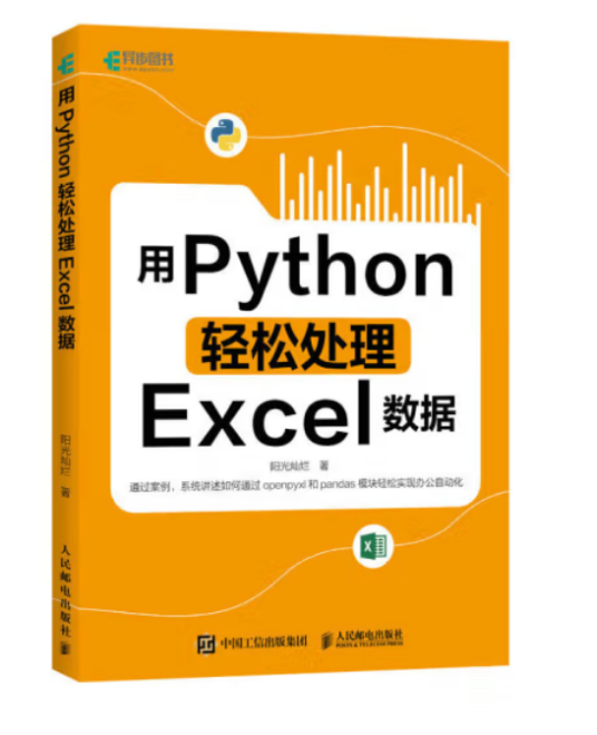 用python轻松处理excel数据百度百科 