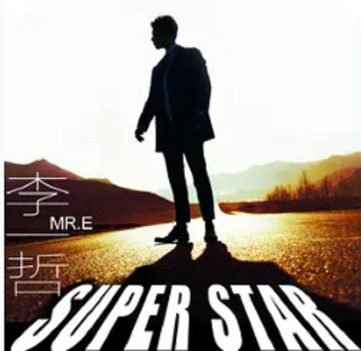 Super star（李一哲演唱的歌曲）_百度百科