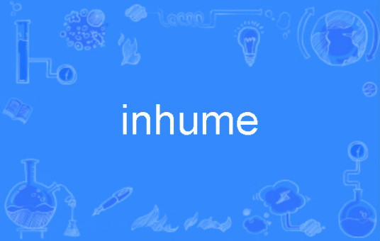 inhume_百度百科