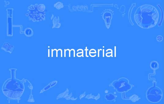 immaterial_百度百科