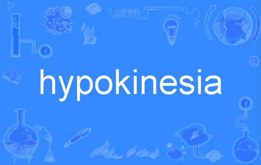 hypokinesia_百度百科