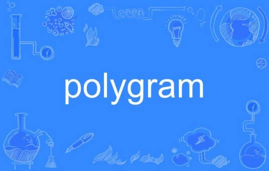 polygram_百度百科
