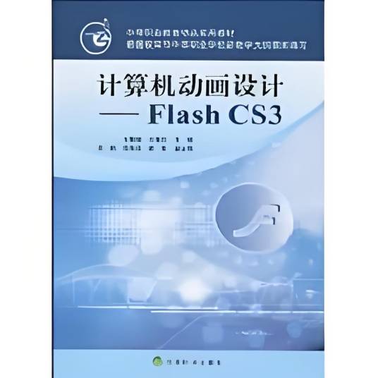 计算机动画设计：FlashCS3_百度百科