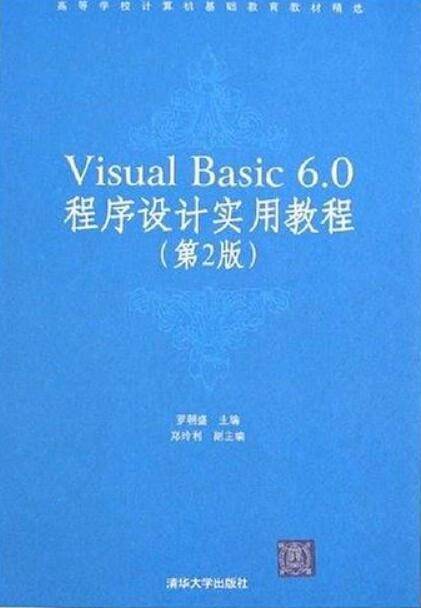 VisualBasic6.0程序设计实用教程（第2版）_百度百科