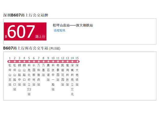 深圳公交B607路_百度百科