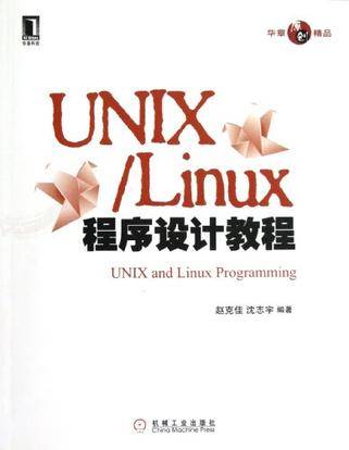 UNIX/Linux程序设计教程_百度百科