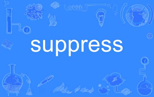 suppress_百度百科