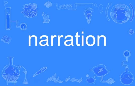 narration_百度百科