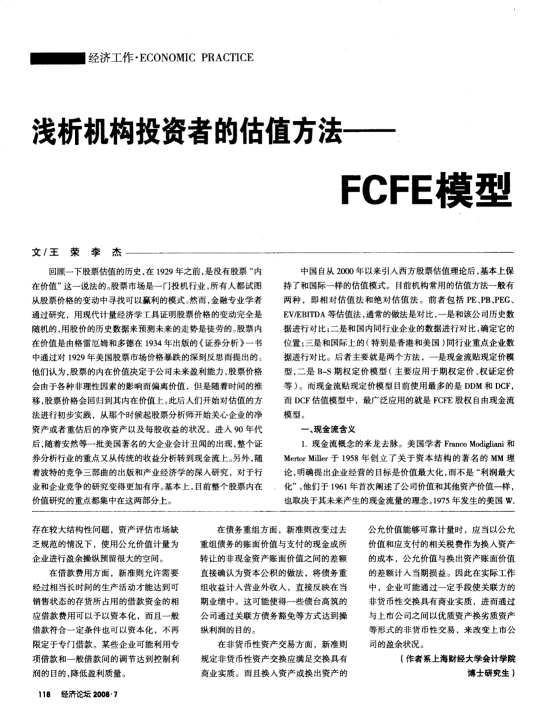FCFE模型_百度百科