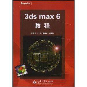 3ds max 6教程_百度百科