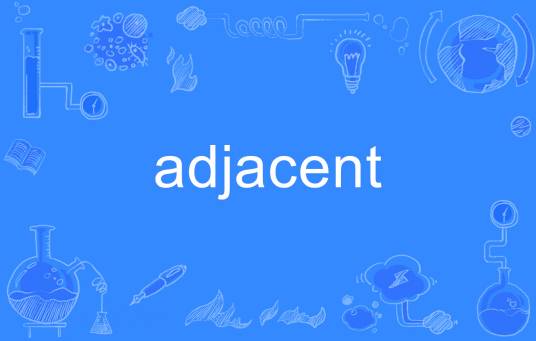 adjacent_百度百科