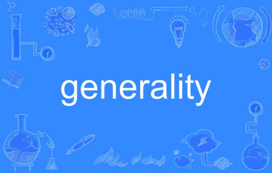 generality_百度百科