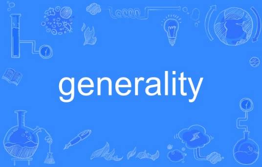 generality_百度百科