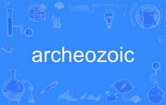 archeozoic_百度百科