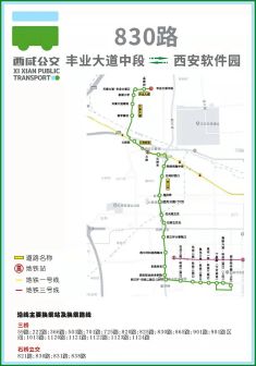 西咸公交830路_百度百科