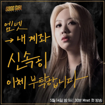 GOOD GIRL：谁洗劫了电视台_百度百科