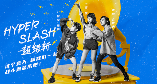 Hyper Slash_百度百科